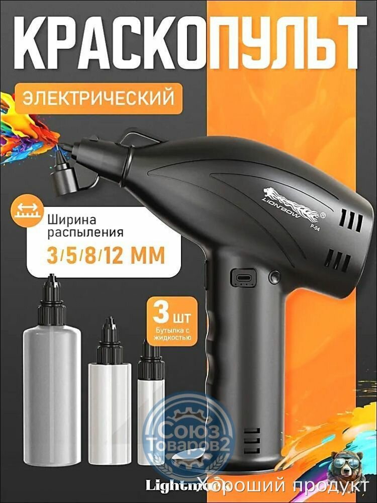 LightMart Беспроводной аэрограф для творчества с компрессором, Универсальный распылитель краски краскопульт электрический ширина распыления 0.3mm-1.2mm
