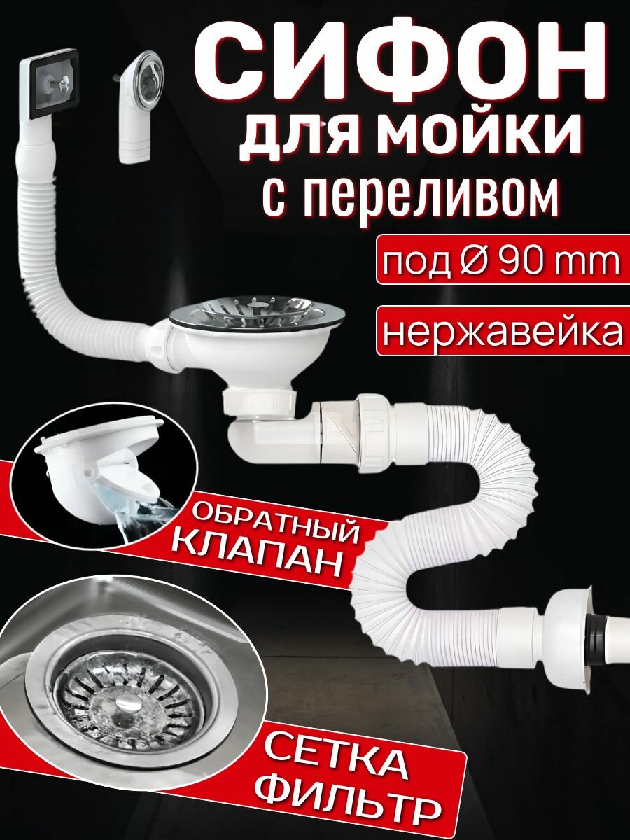 Сифон для кухонной мойки с переливом