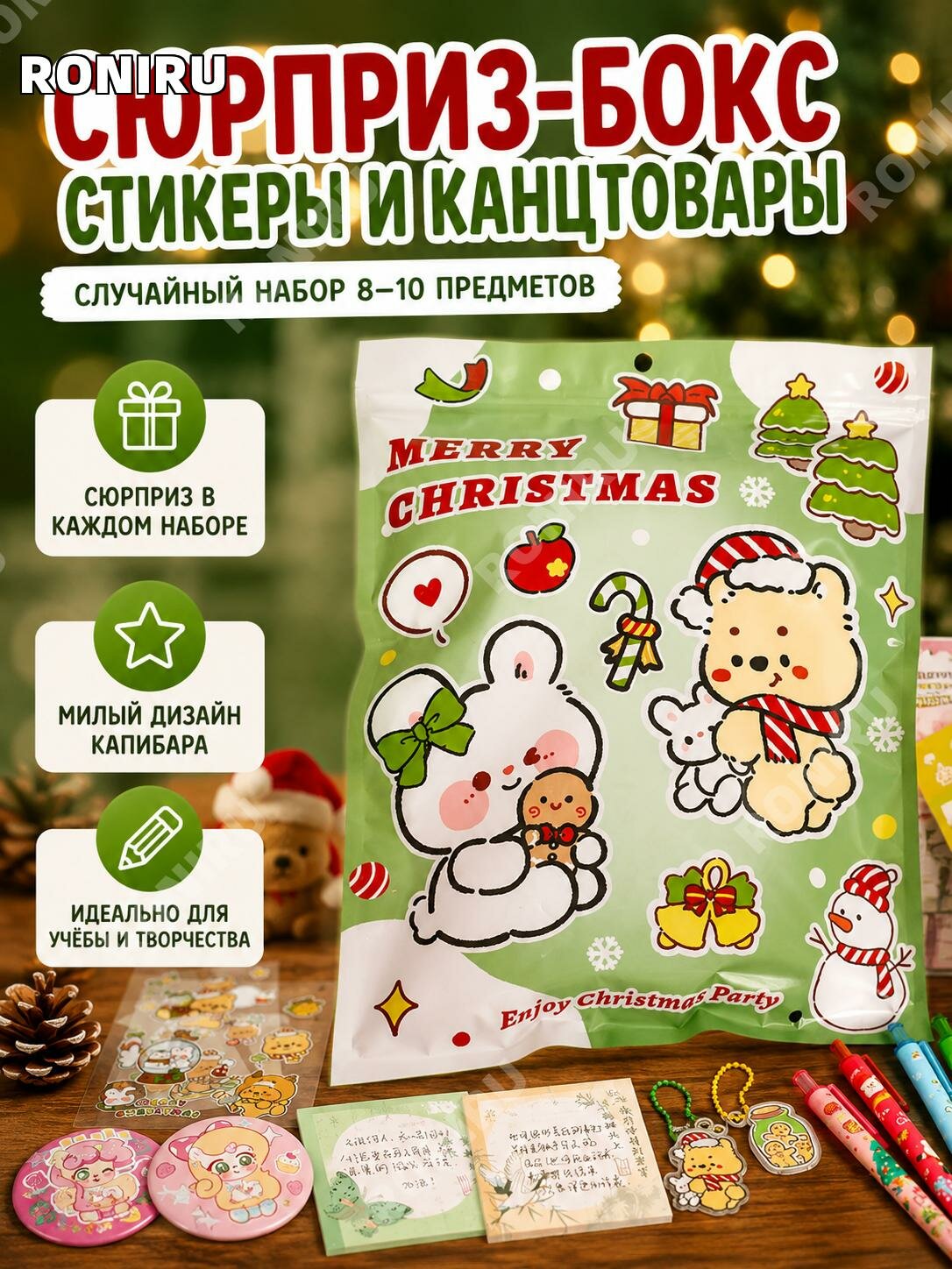 Сюрприз-бокс с канцелярией Капибара, зеленый набор,8-10 случайных предметов