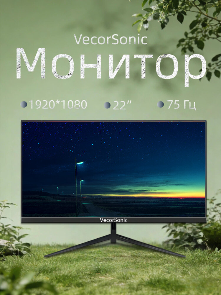 Монитор VecorSonic 22 дюйма, прямой экран, Full HD 1920×1080, 75 Гц, черный корпус, HDMI, дисплей для дома и офиса