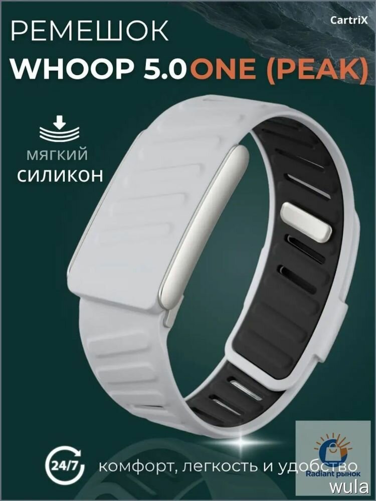 Ремешок для Whoop 5.0 One / Peak мягкий силикон полированная сталь белый цвет для спорта аксессуар ремень