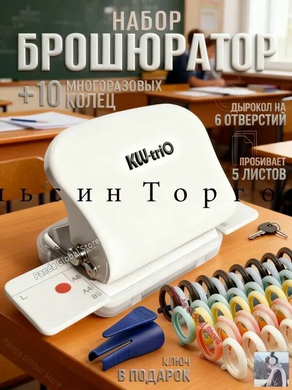 Набор брошюратор дырокол на 6 отверстий и10пружин для А4