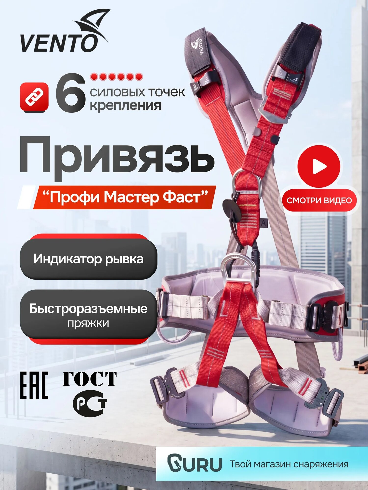 Обвязка альпинистская страховочная привязь "Профи Мастер Фаст" Vento (размер 1) для высотных работ и альпинизма
