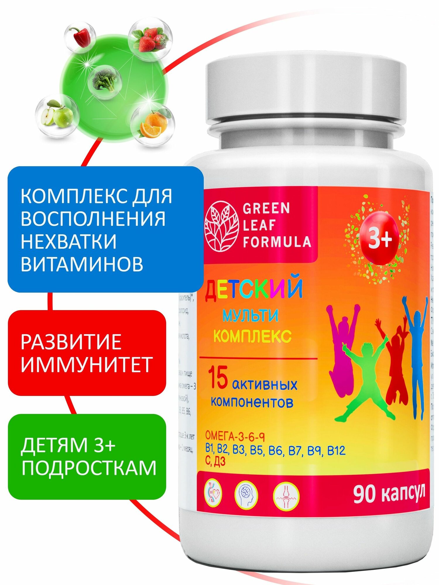 БАД для иммунитета Green Leaf Formula Витамины для детей от 3 лет и подростков с омега 3 6 9