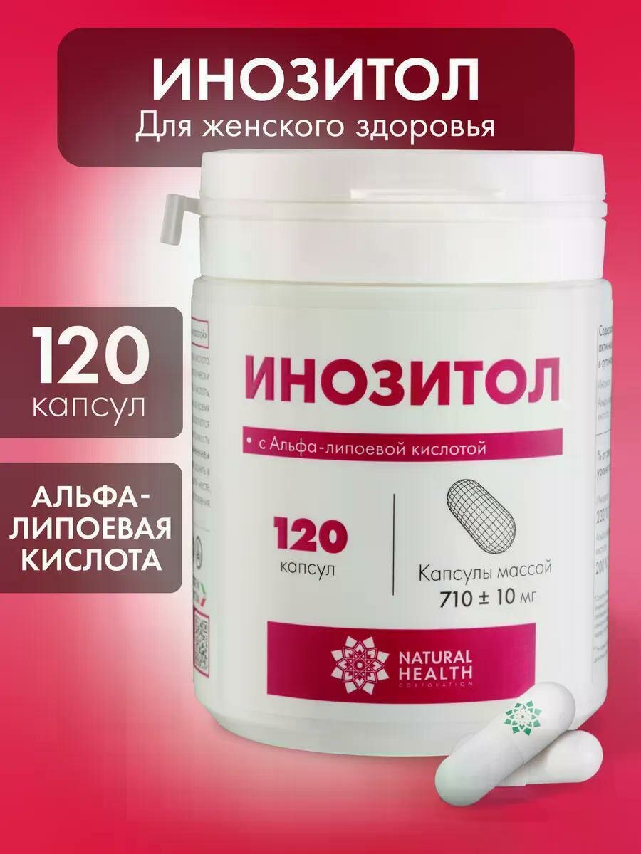 БАД для иммунитета Natural Health Инозитол 1000 мг с альфа-липоевой кислотой