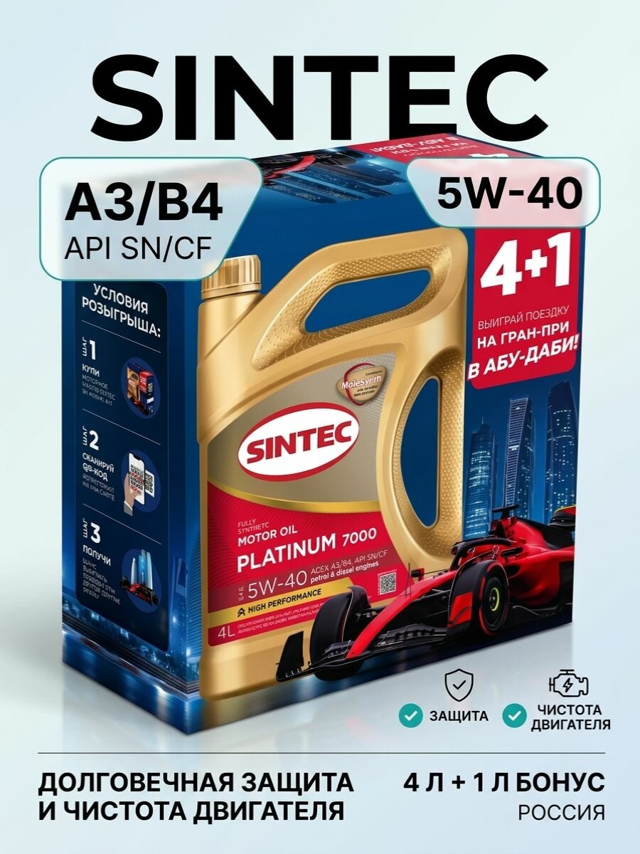 SINTEC Platinum 5W-40 Масло моторное, Синтетическое, 4.999 л