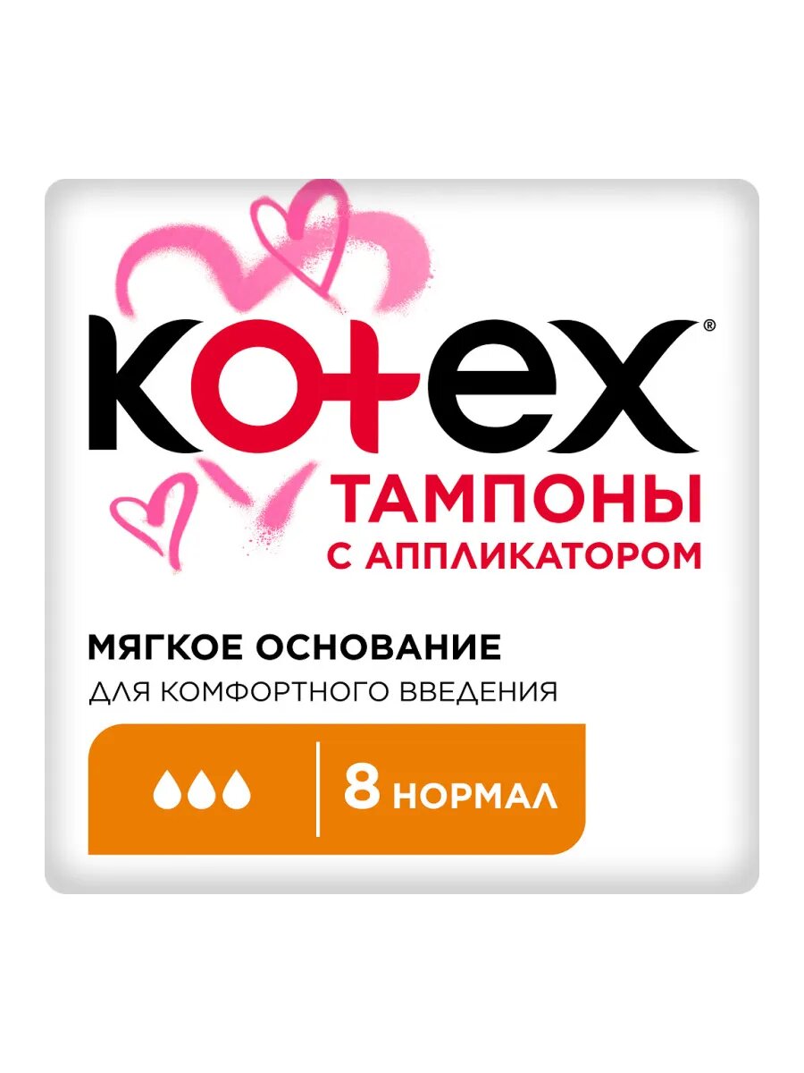 Kotex тампоны с апликатором нормал 8 шт