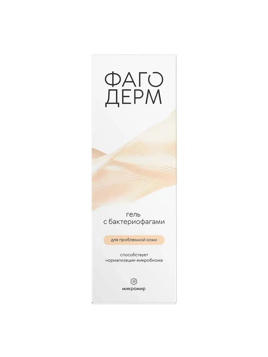 Фагодерм гель с бактериофагами 50 мл 1 шт