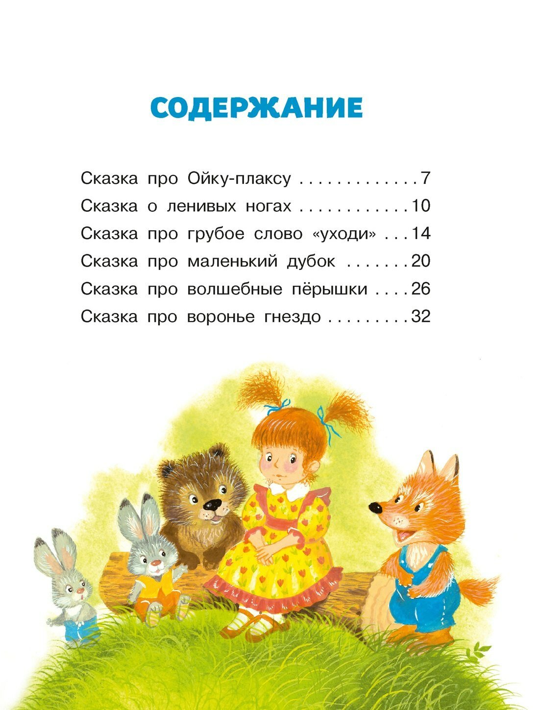 Маша и Ойка — фото 1