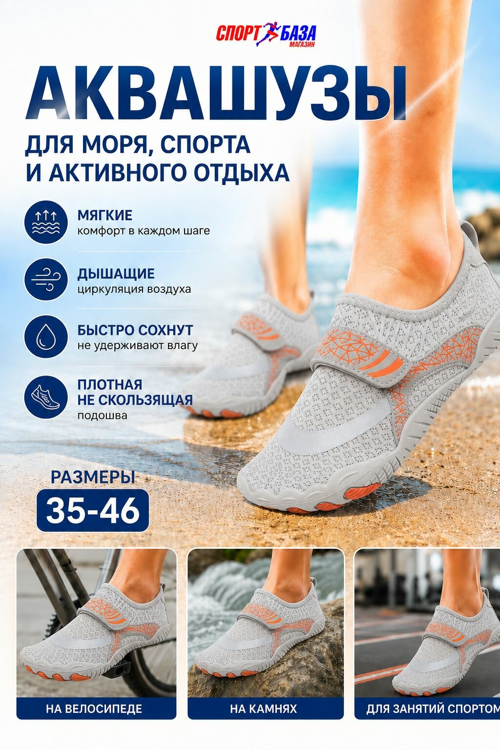 Акваобувь