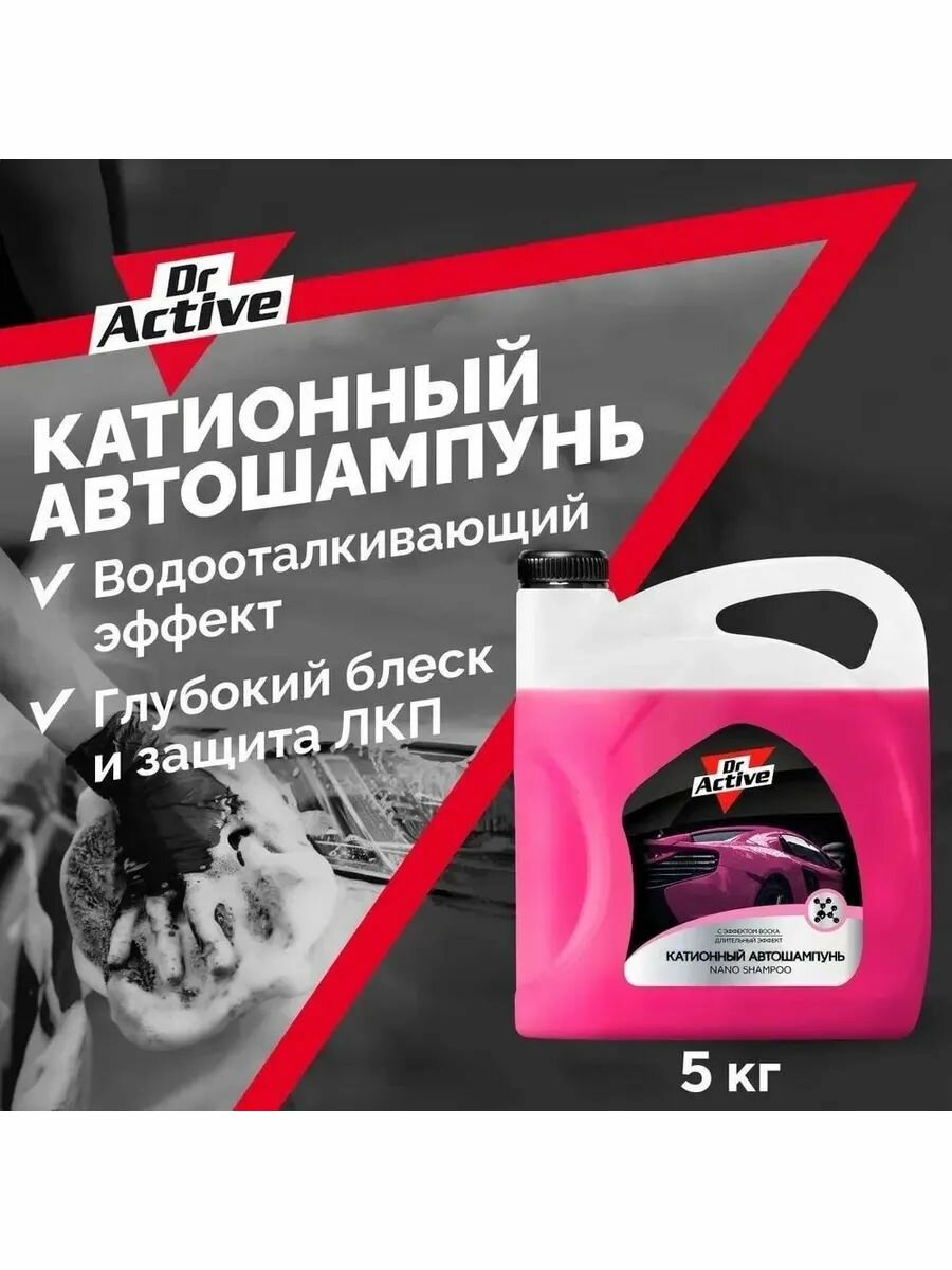 Автошампунь "Nano Shampoo" для ручной мойки концентрат 5 кг