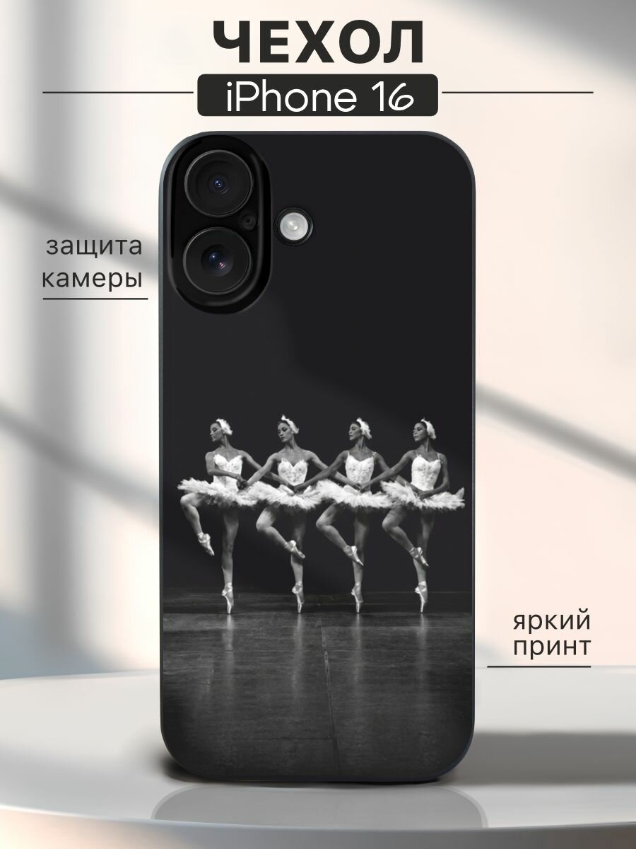 Чехол на iPhone 16 Балет