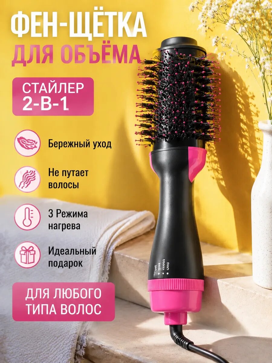 Фен-щетка с ионизацией для волос