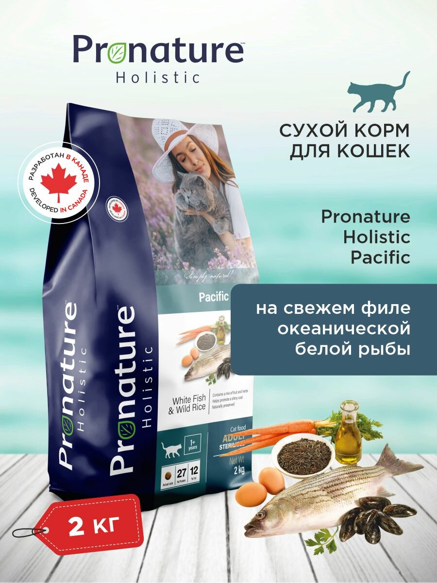 Корм для кошек сухой для стерилизованных Pronature Holistic Pacific на океанической белой рыбе с рисом, 2кг