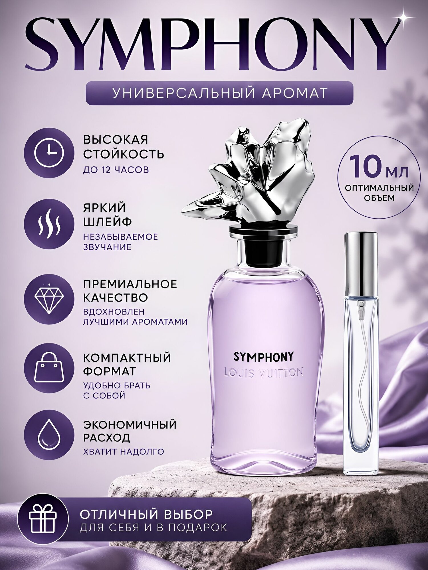 Симфония Symphony 10мл духи мужские-женские
