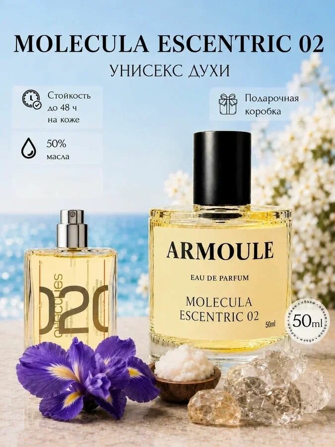 Духи Armoule Molecula Молекула 50 мл