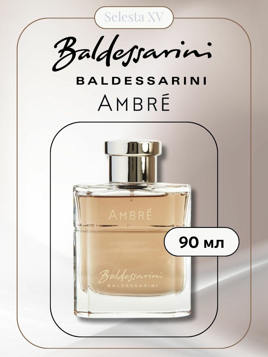 Baldessarini Ambre Туалетная Вода (EDT) 90 мл