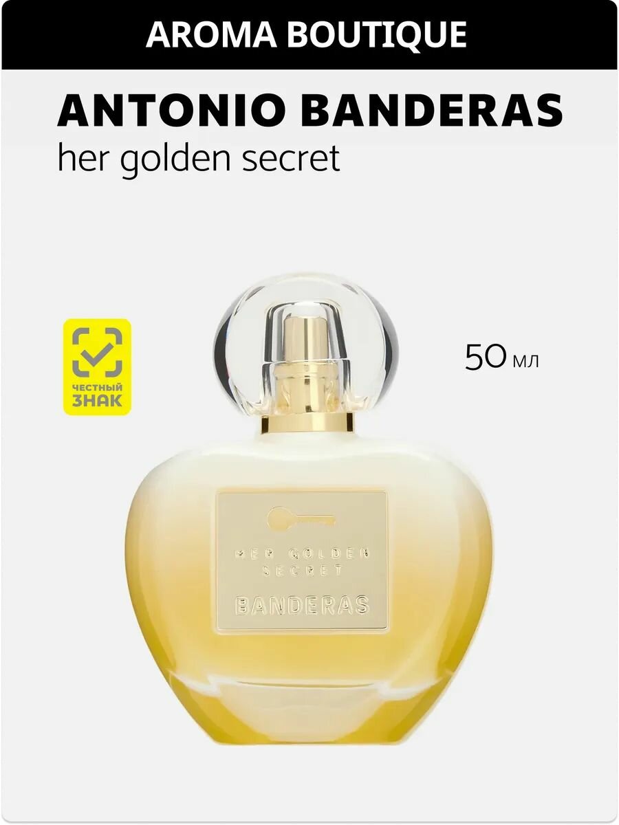 Духи женские Antonio Banderas Her Golden Secret / Антонио Бандерас Голден Секрет Туалетная вода 50 мл