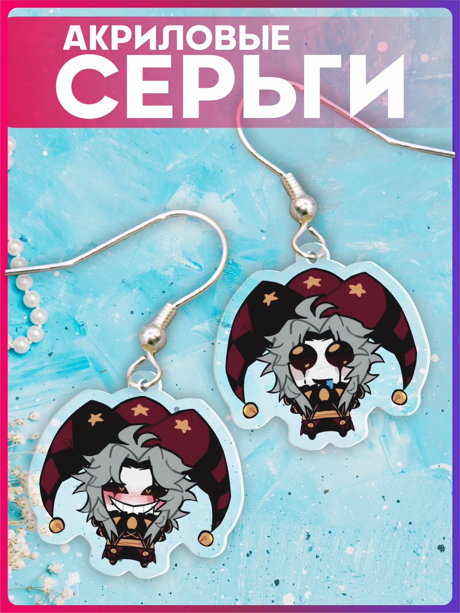 Серьги 1-я Наклейка