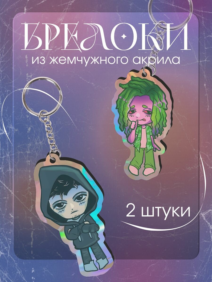 Брелок ChilArt