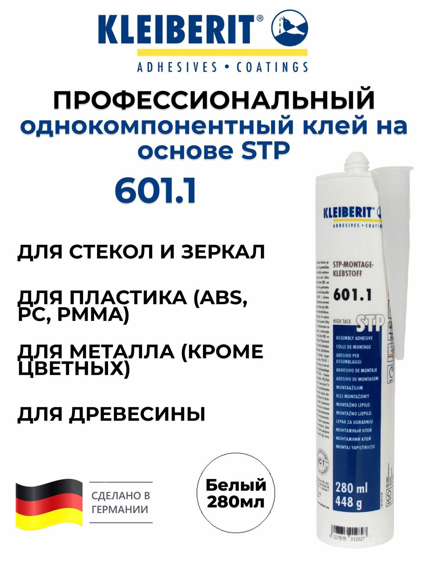 Kleiberit Клей строительный 280 мл 0.488 кг, 1 шт.