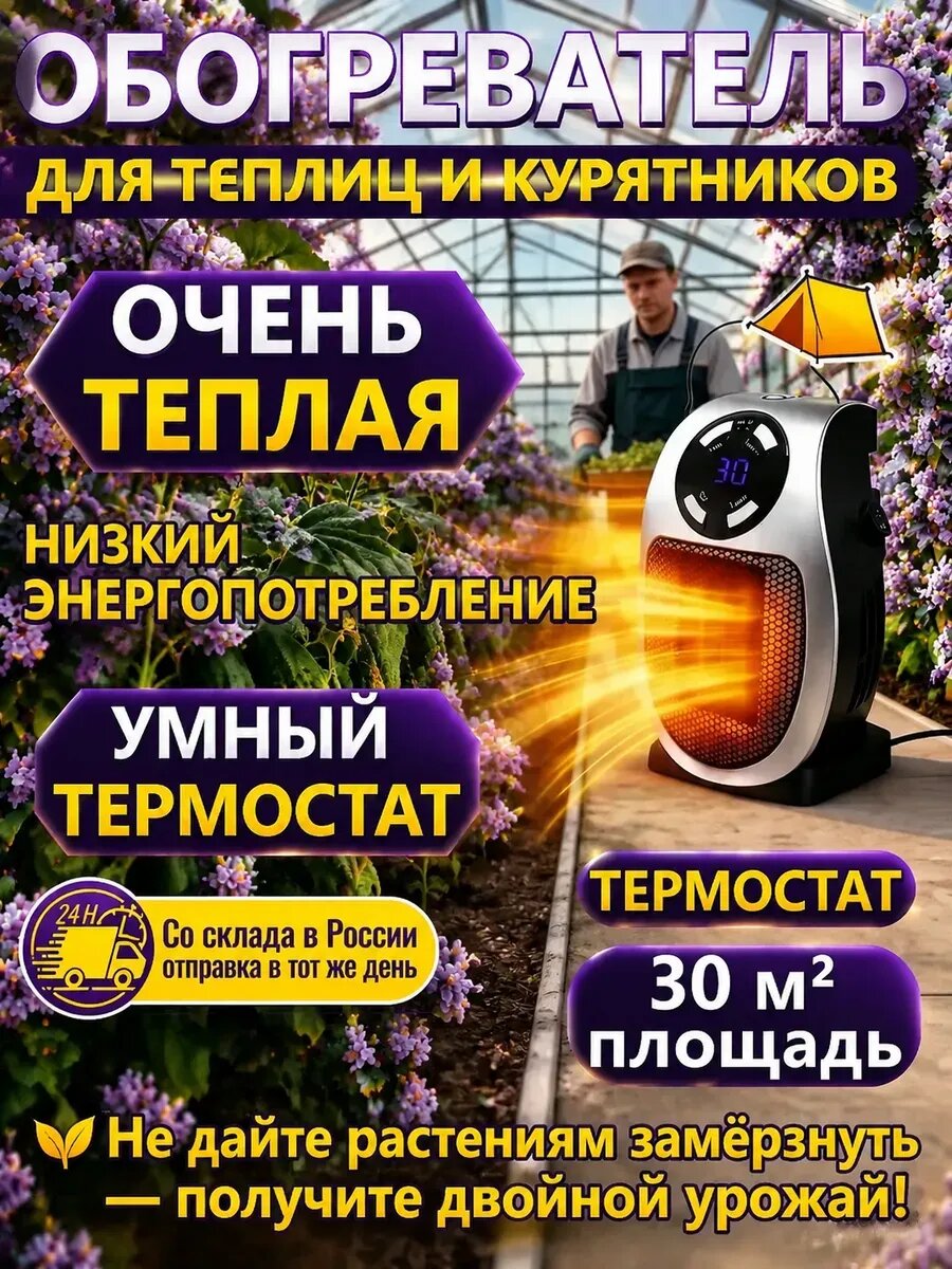 Инфракрасный обогреватель для теплицы с терморегулятором