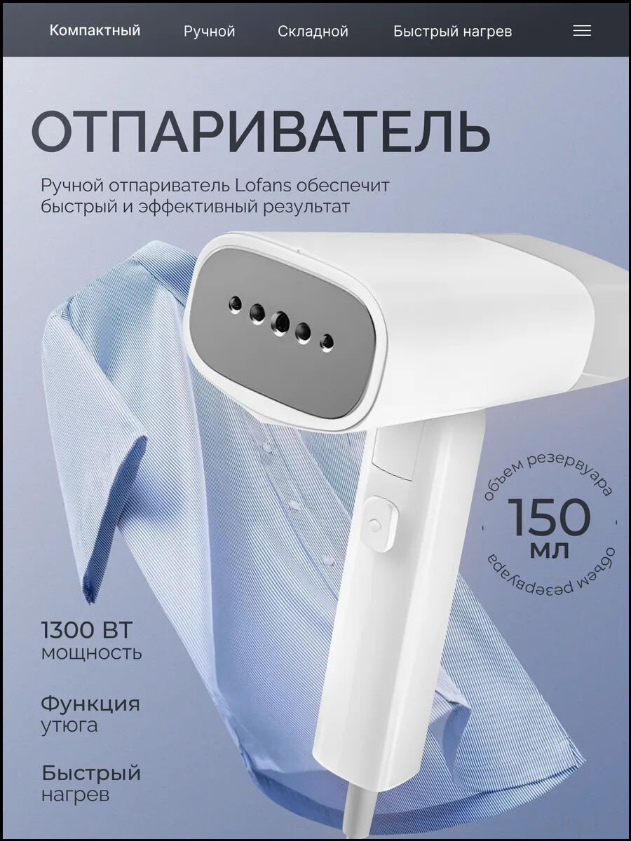 Отпариватель для одежды ручной мощный вертикальный Xiaomi Lofans GT306-Fold