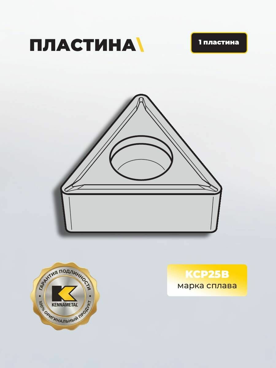 Пластина TCMT16T308LF KCP25B Kennametal