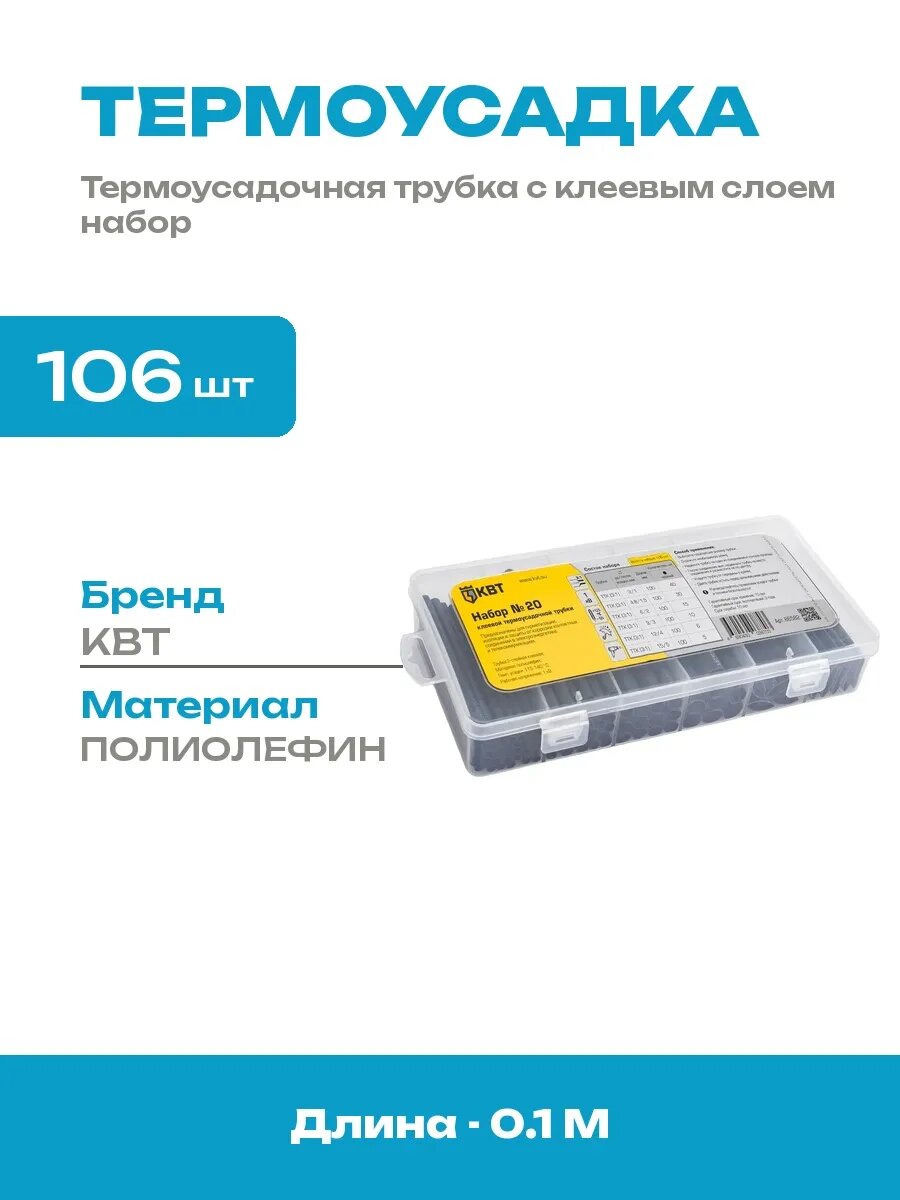 Термоусадочная трубка черная 15 мм с клеевым слоем набор