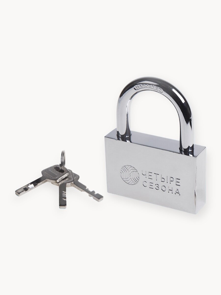 Навесной замок с дужкой из закаленной стали, 70 мм, 3 ключа в комплекте Четыре Сезона
