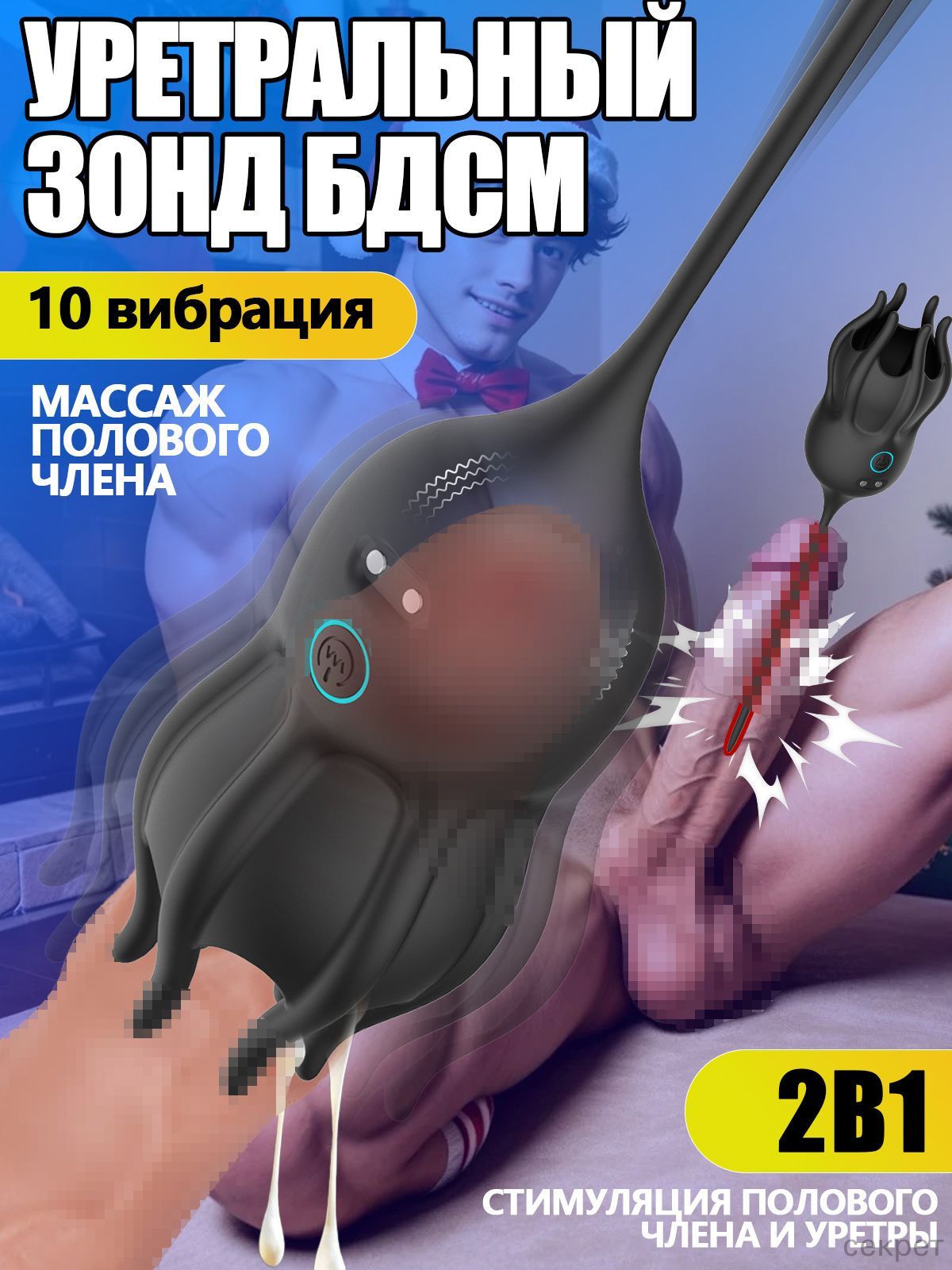 Уретральный зонд бдсм, Функция 2 в 1, 10-частотная вибрация, тренирующая головку пениса + 10-частотная вибрация, стимулирующая мочеиспускательный канал