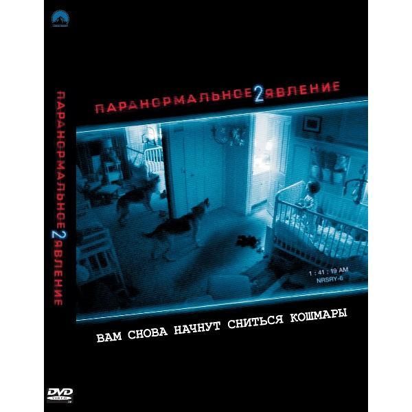 Диск DVD ND Play Паранормальное явление 2