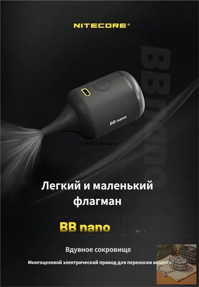 Электронная воздуходувка NITECORE BB NANO KIT, Портативный универсальный, Очистка камеры и объектива, 2,6кПа