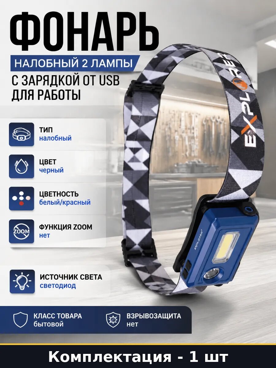 Фонарь налобный 2 лампы с зарядкой от USB для работы