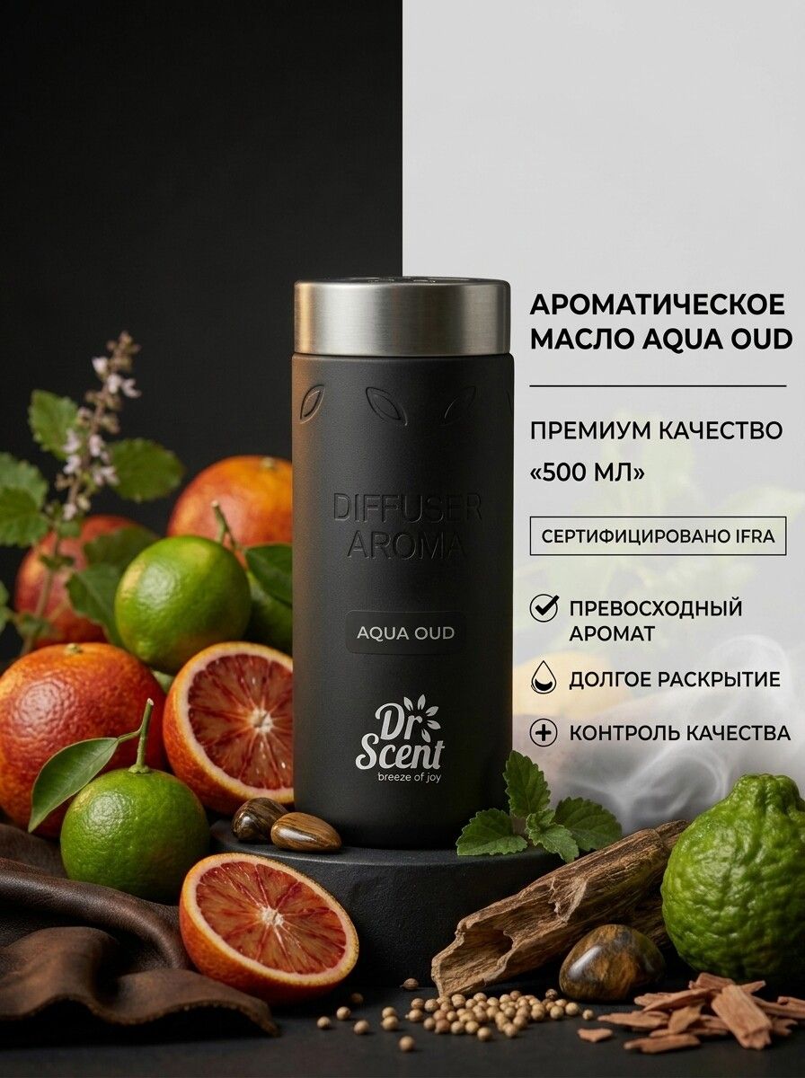 Ароматическое масло Dr Scent, Aqua Oud/Аква Уд, 500Мл / Жидкость для аромамашин