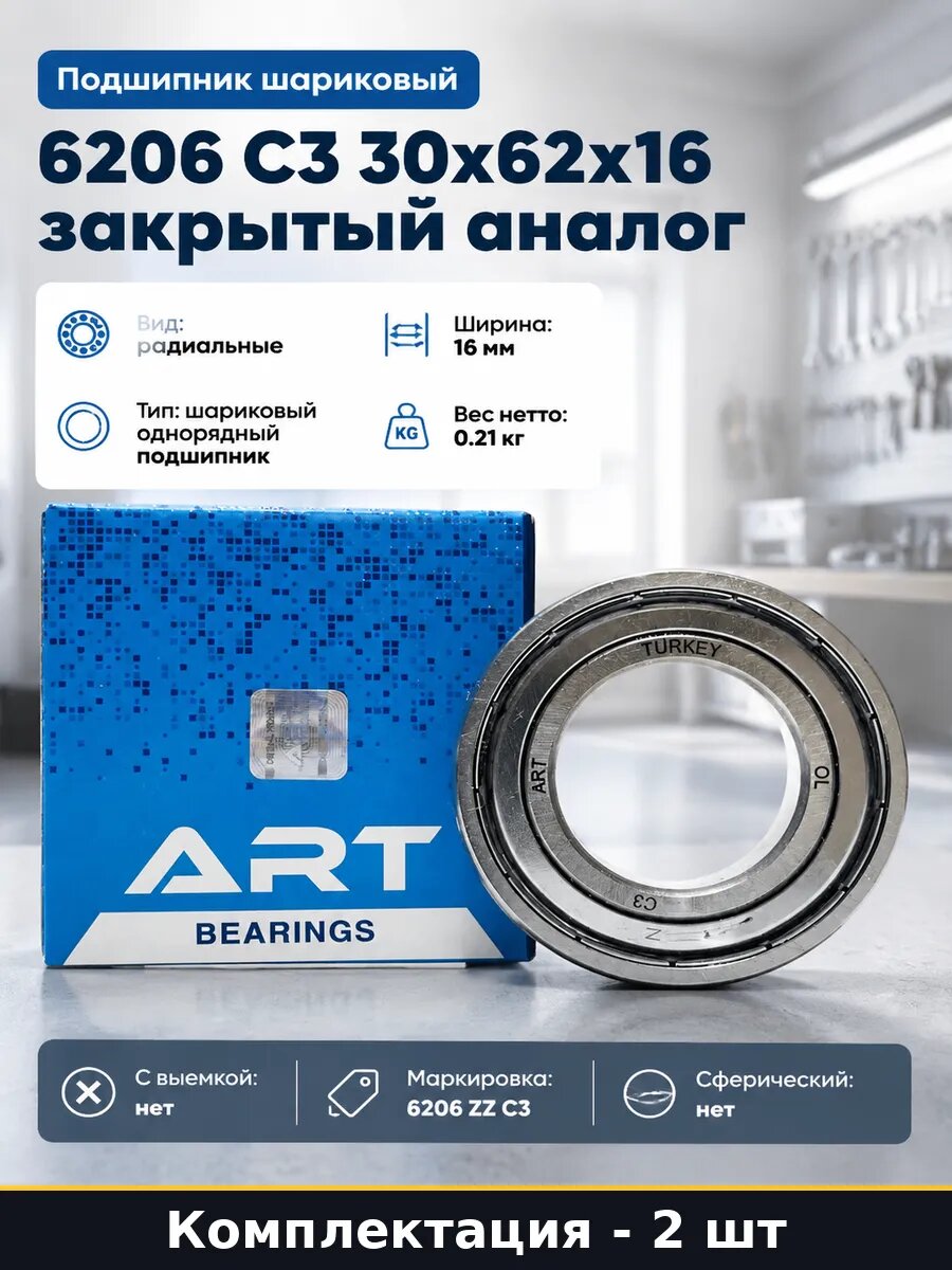 Подшипник 6206 с зазором C3, радиальный шариковый, 30x62x16, с защитными шайбами, для оборудования, 2 шт