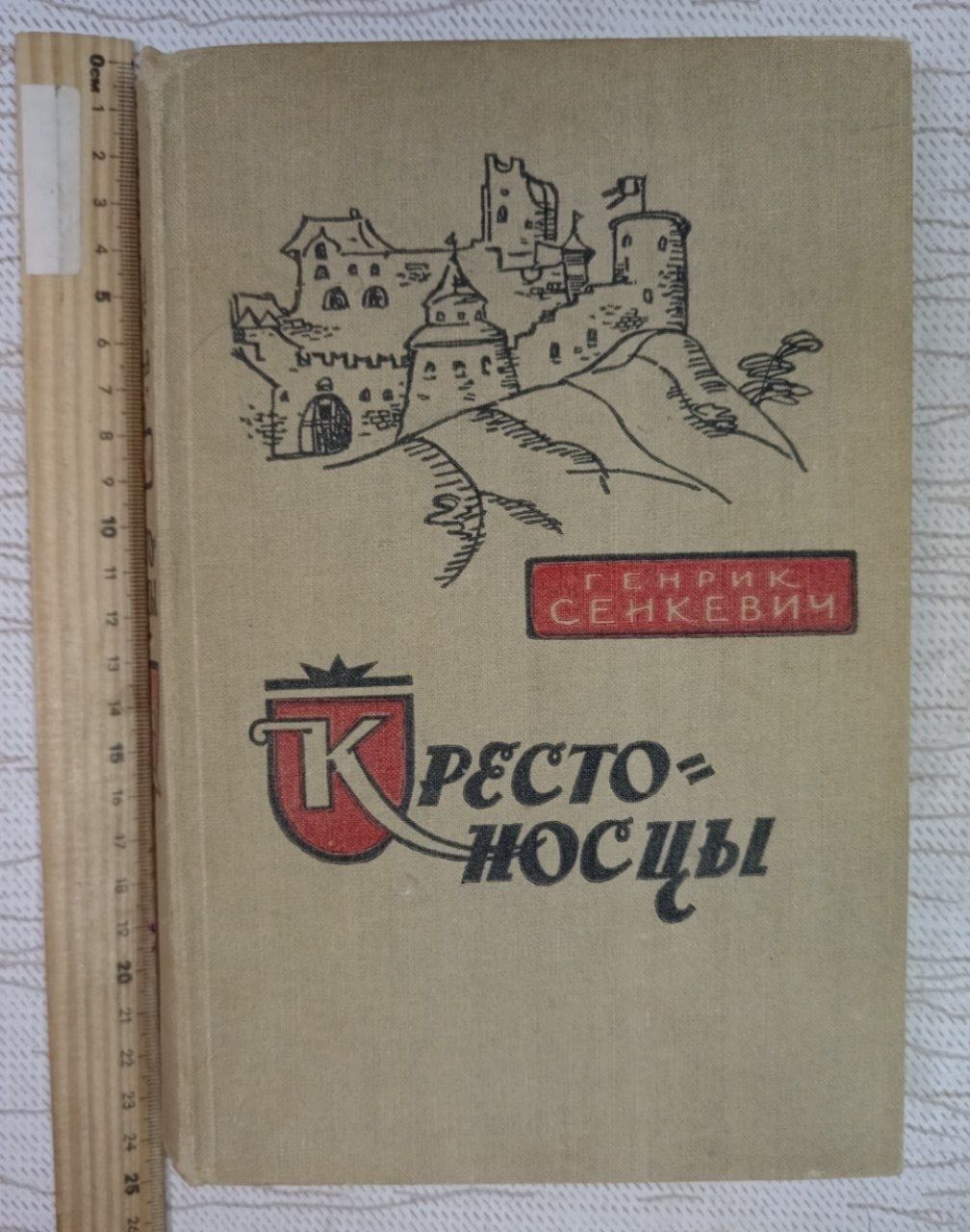 Крестоносцы