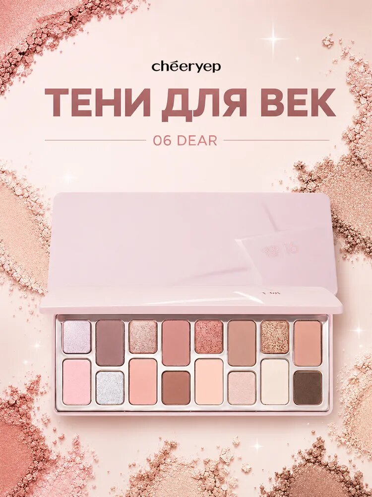 Палитра теней для век CHEERYEP (QIANYAN) Natural Star Eye - 06#Dear