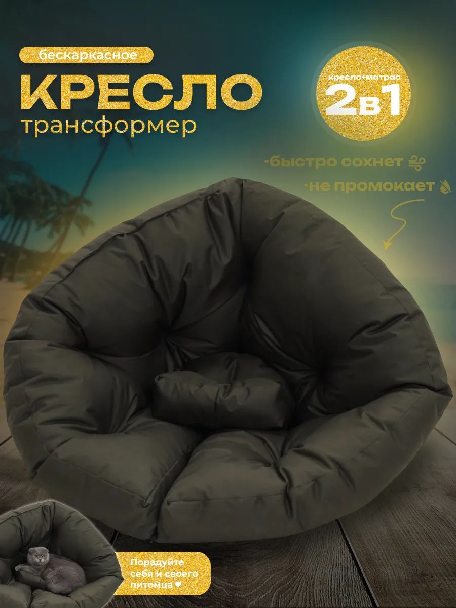 Бескаркасное кресло-трансформер мешок капля матрас XXXL IVNETEX