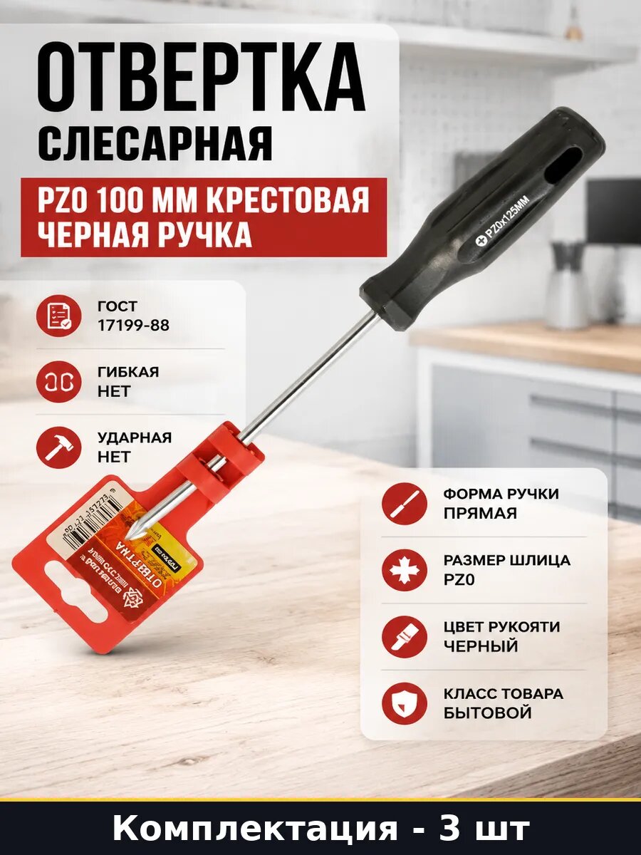 Набор отверток PZ0 100мм бытовых CRV 3 штуки черная ручка