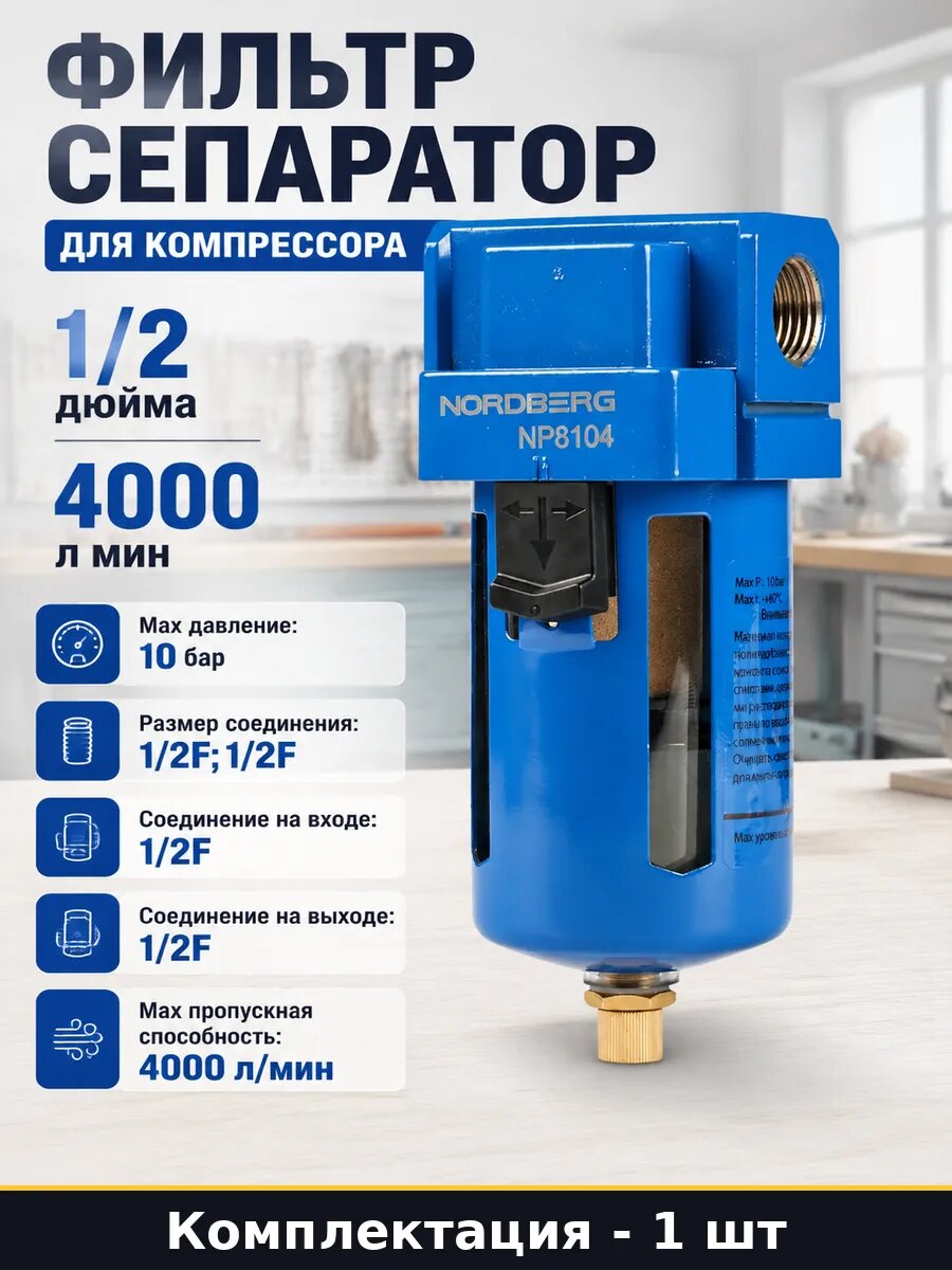 Фильтр сепаратор для компрессора 1/2 дюйма 4000 л мин