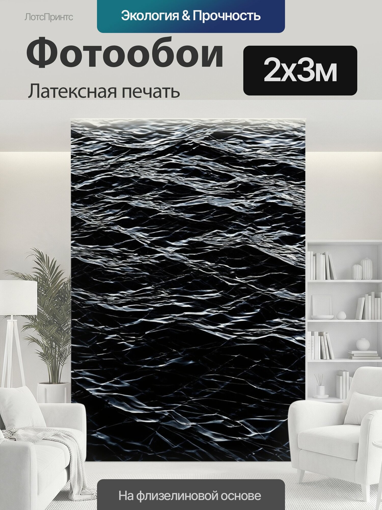 Фотообои моющиеся ударопрочные "Черный, где черные потоки воды соединяются с живыми геометрическими формами. используйте технику слияния рисунков." 200x300 см. латексная печать