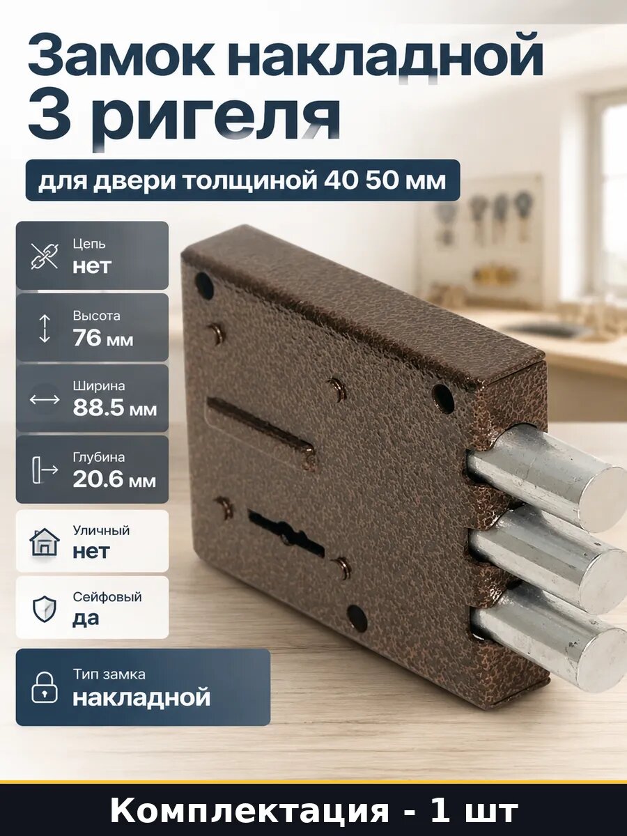 Замок накладной 3 ригеля для двери толщиной 40 50 мм