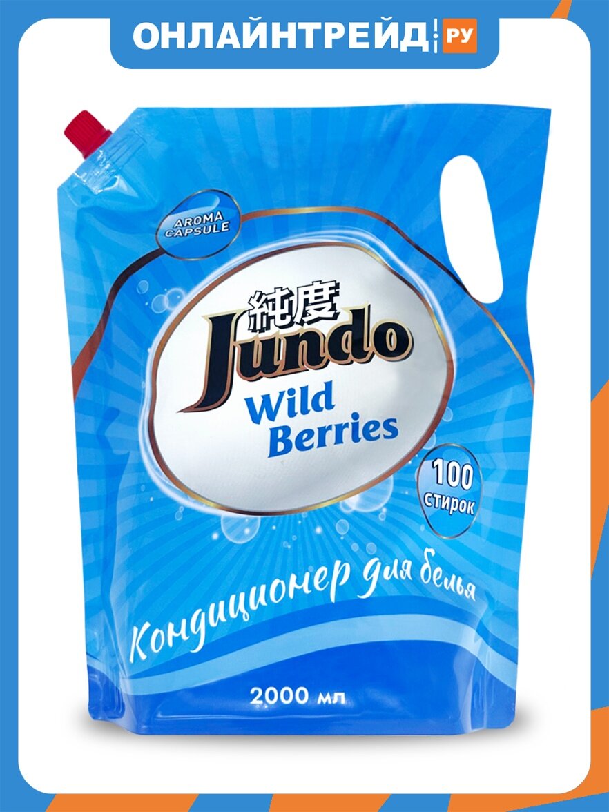Кондиционер-ополаскиватель для белья Jundo Премиум Лесные ягоды, концентрированный, 2 л