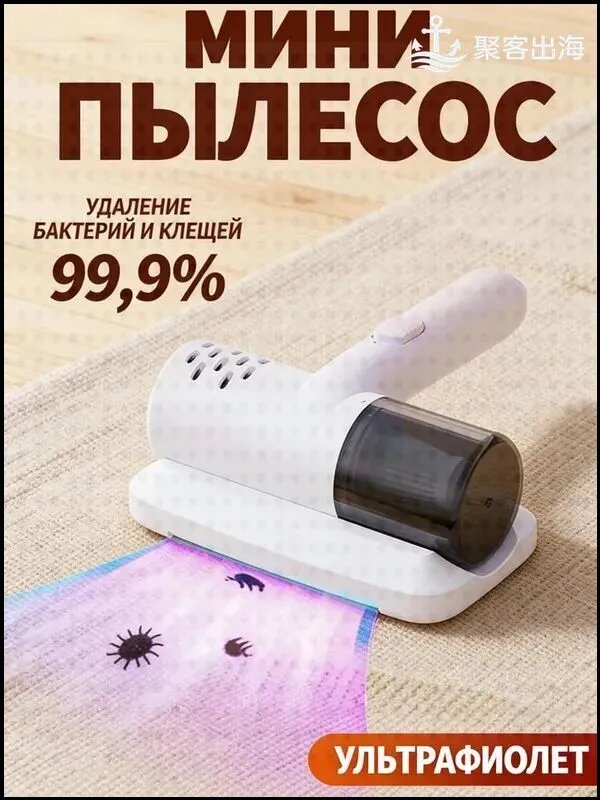 Бытовой беспроводной мини-пылесос от клещей, ручной пылесос и стерилизация "два в одном", для матрасов и диванов