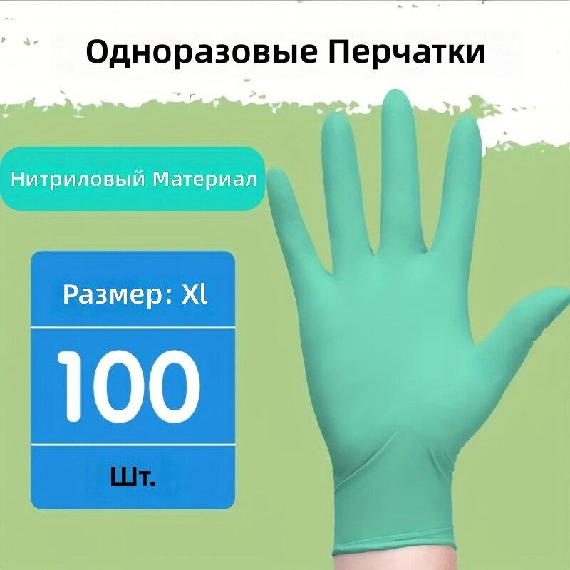 Нитриловые перчатки зелёные и розовые, толстые, размер XL, 100 шт.
