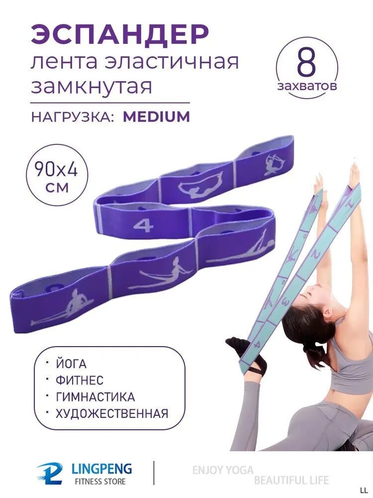 Резинка для растяжки с петлями, 8 захватов. Резинка для фитнеса. Эспандер ленточный гимнастический, для танцев. Нагрузка до 10 кг. Размер 90х4 см