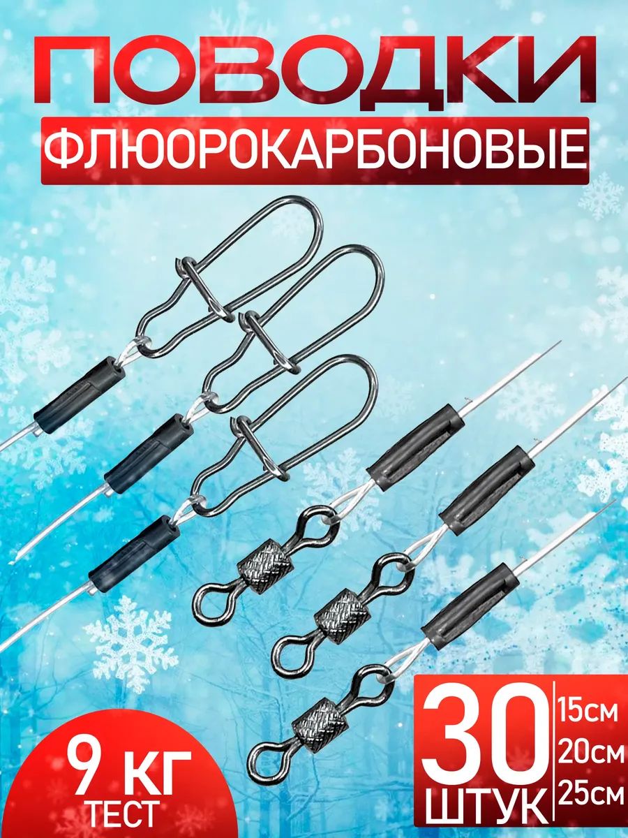 Поводки рыболовные флюорокарбоновые 9 кг
