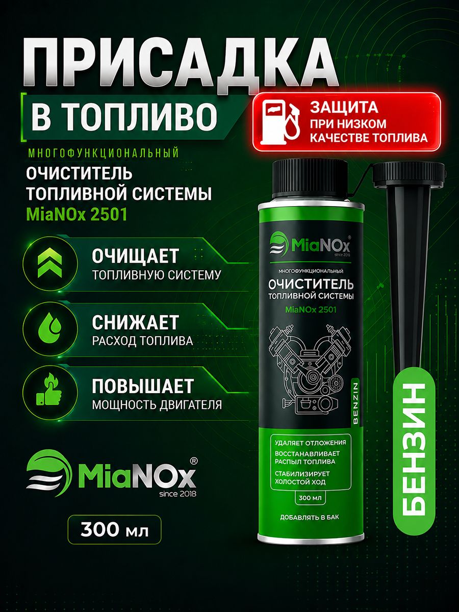 MiaNOx Присадка автомобильная, 300.01 мл