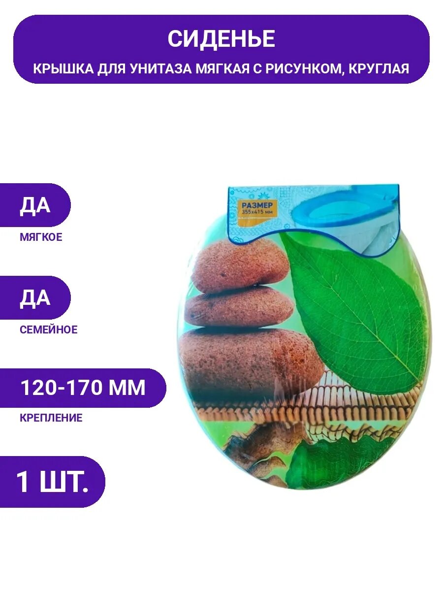 Мягкое сиденье для унитаза камни и лепесток, круглая крышка унитазная с принтом, 41.5x35.5 см, из полипропилена